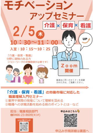 2/5モチベーションアップセミナー（介護・保育・看護分野）｜労働局（職業安定関係）・ハローワーク説明会等受付サイト