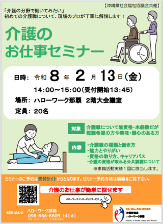 介護のお仕事セミナー(2月13日)｜労働局（職業安定関係）・ハローワーク説明会等受付サイト
