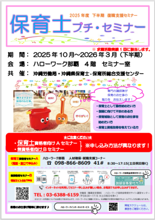 保育士プチ・セミナーB(2月18日)｜労働局（職業安定関係）・ハローワーク説明会等受付サイト