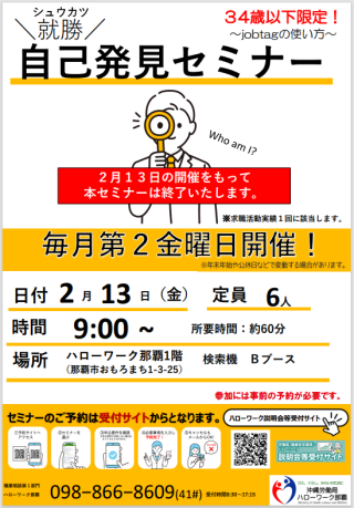 ※最後の開催となります※【会場・34歳以下限定】\就勝／自己発見セミナー（2月13日）｜労働局（職業安定関係）・ハローワーク説明会等受付サイト