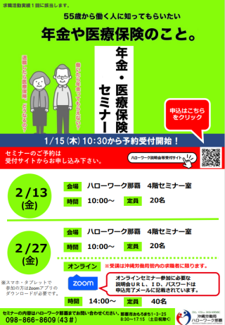 【会場開催】55歳から働く人に知ってもらいたい年金・医療保険セミナー(2月13日)｜労働局（職業安定関係）・ハローワーク説明会等受付サイト